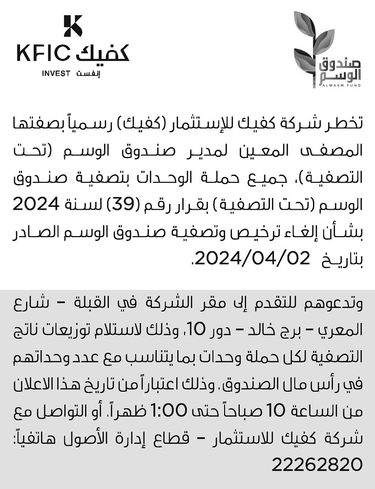 KFIC - Assets Management